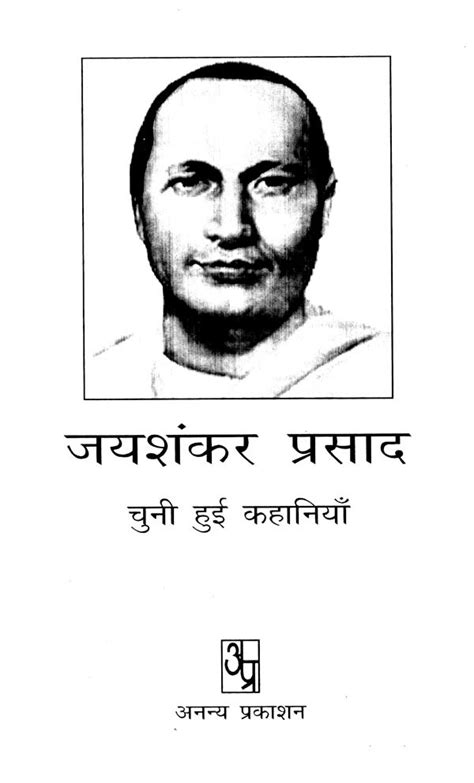 जयशंकर प्रसाद चुनी हुई कहानियाँ Jaishankar Prasad Selected Stories Exotic India Art