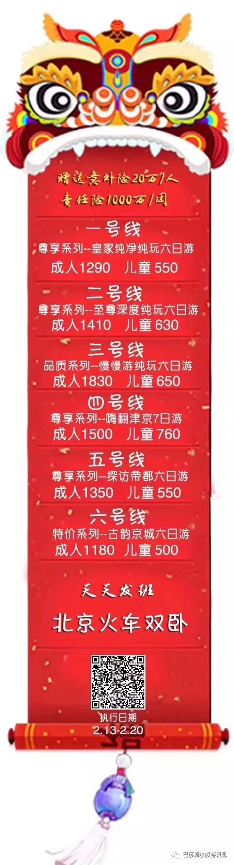 春秋国际旅行社2018年春节线路及报价