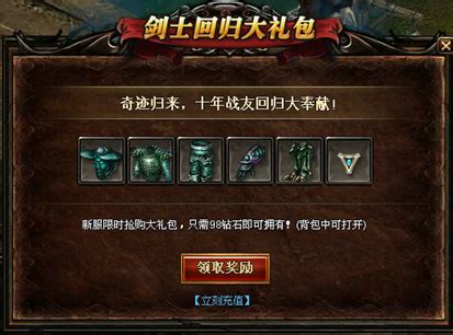 回归礼包 金山猎豹奇迹来了网页版官网
