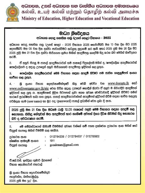 අ පො ස උසස් පෙළ සඳහා අයදුම්පත් කැඳවීම 2025