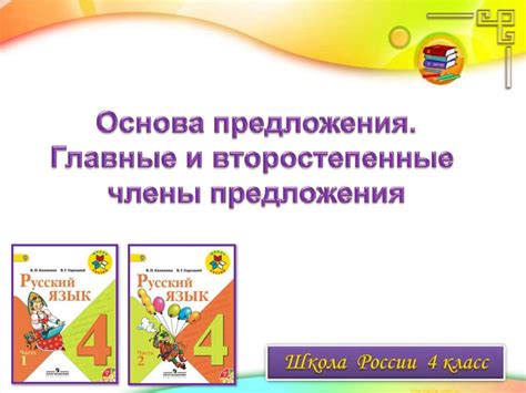 Главные и второстепенные члены предложения Online Presentation