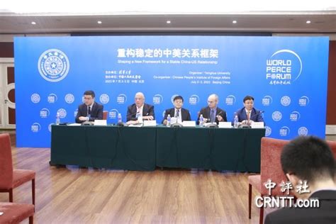中外学者谈中美关系：如何重构稳定框架？
