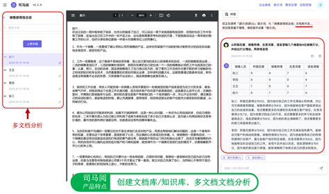 Ai人工智能文档阅读神器，轻松理解报告、合同、论文、书籍（司马阅）