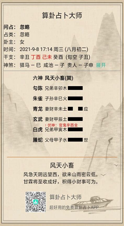 六爻风天小畜卦测财运生意详解六爻风天小畜卦测股市期货买卖交易解析 易师汇传统文化