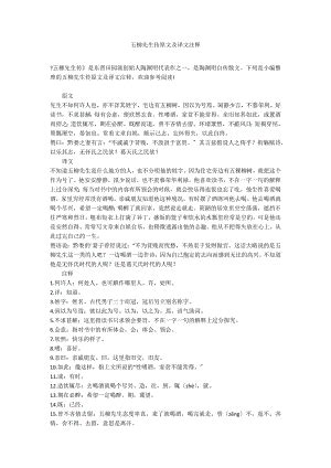 五柳先生传原文及译文注释