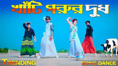 খাঁটি গরুর দুধ Khati Gorur Dud Max Ovi Riaz O Ruposhi Maiya Re Tor Kolshir Vitor Ki