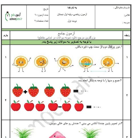 سوال ریاضی اول نوبت اول