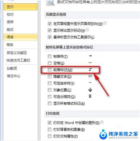Word文档如何去掉回车符号怎样去掉word文档中的换行符 纯净系统之家