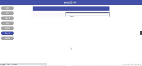 Python计算机毕设【附源码】医患交流系统（djangomysql论文） Csdn博客