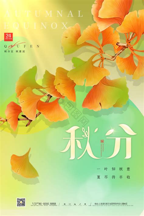 秋分意境飞鹤银杏叶节气模板 包图网