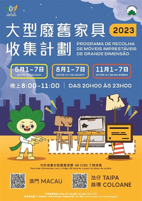 市政署八月设六十临时大型废旧家具收集站 澳门特别行政区政府入口网站