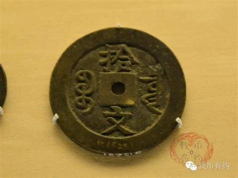 上海博物館的雕母母錢樣錢清咸豐年後比現場看還清晰 每日頭條
