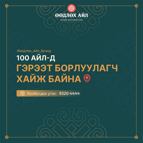 Өөдлөх Айл Брэнд Added A New Photo Өөдлөх Айл Брэнд