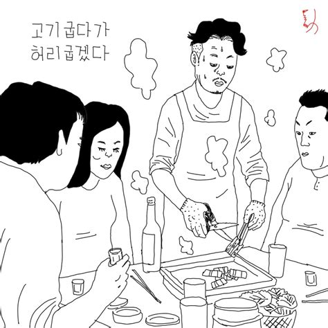 고깃집 아르바이트 Illustration Fun Memes
