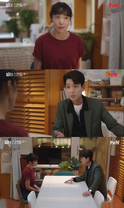 일타 스캔들 정경호 전도연에 노윤서 과외비 한 푼도 안 받겠다