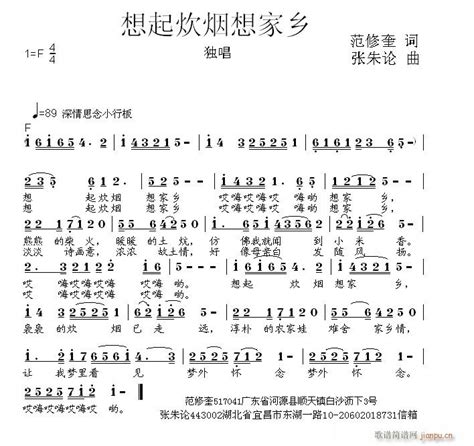张朱论 范修奎 《想起炊烟想家乡 范修奎 词 张朱论 曲》简谱张朱论 范修奎 简谱大全