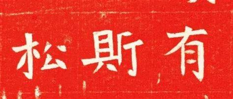 历代碑刻北魏丘哲妻鲜于仲儿墓志 版权 拓本 内容