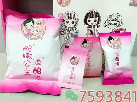 粉嫩公主酒酿蛋是真有效果吗 宝妈经验分享 美容美体 货品源货源网
