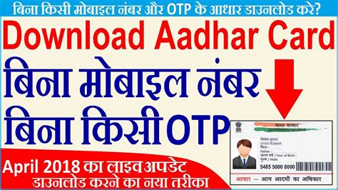 100 Download How To Download Aadhar Card Without Registered Mobile