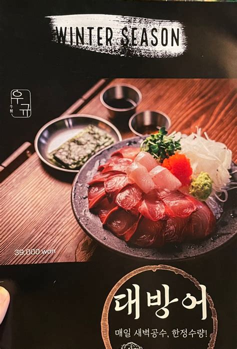 합정 방어와 육회가 맛있는 우규 이자카야 네이버 블로그