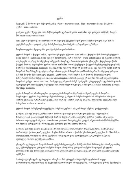 ყური კანი Pdf