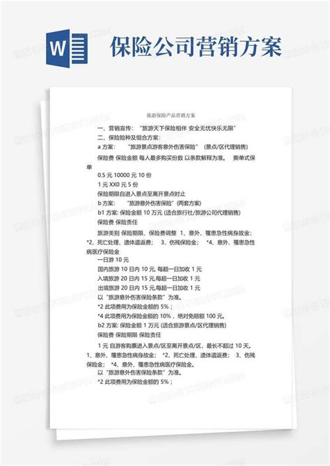 旅游保险产品营销方案 企划文案 Word模板下载 编号lbrzbnrl 熊猫办公