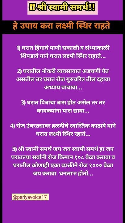 श्री स्वामी समर्थ 🙏swamisamarth Swamiytshortsyoutubeshorttrending