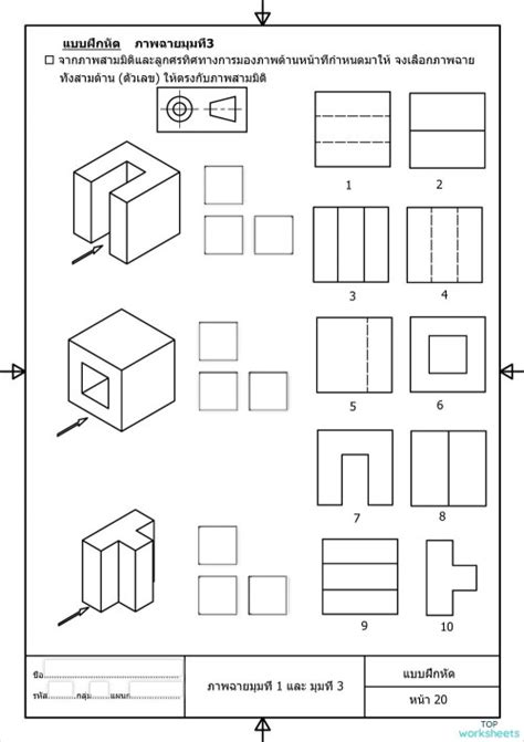 ภาพฉายมุมที่ 1 และ 3 หน้า20 ใบงานเชิงโต้ตอบ Topworksheets