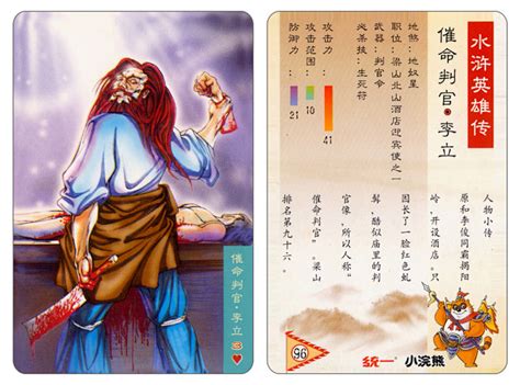 096催命判官——李立