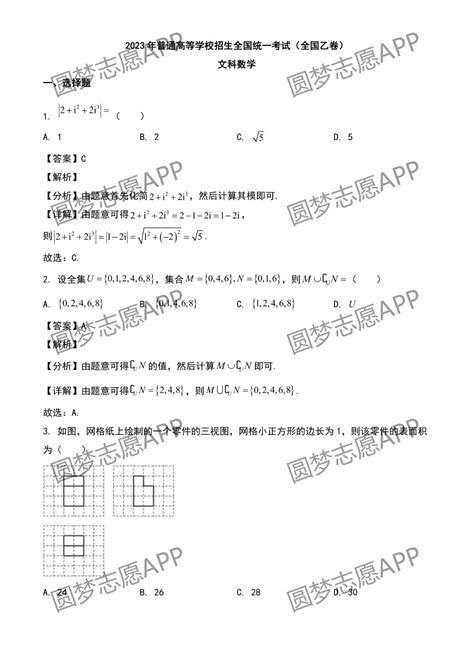 2023全国乙卷数学高考真题及答案解析（含文理科） 高考100