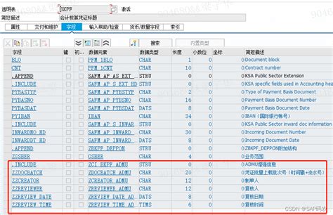 会计凭证抬头增强 sap会计凭证抬头增强 csdn博客