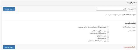 نمایش دسته بندی محصولات ووکامرس در فهرست وردپرس