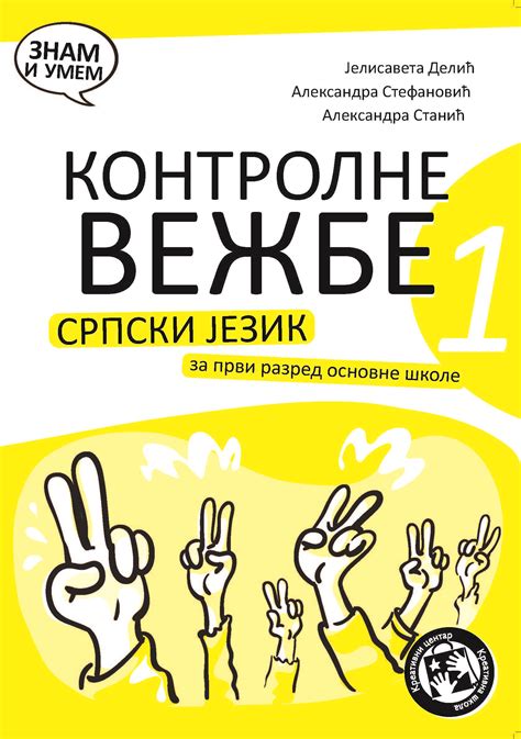 Писана слова ћирилице Зелена учионица