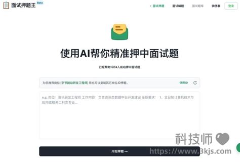 面试押题王 情景模拟面试题ai在线生成器附教程 科技师