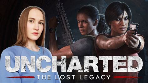 Uncharted: The Lost Legacy Прохождение | Анчартед: Утраченное наследие ...