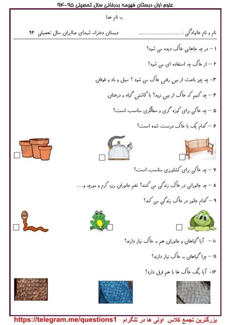 نمونه سوال علوم اول ابتدایی شماره 16 دکتر سمیه رحمت