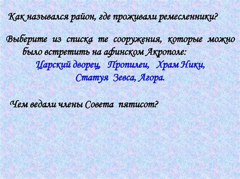 В городе богини Афины презентация онлайн