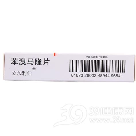 苯溴马隆片立加利仙价格 说明书 功效与作用 副作用 39药品通