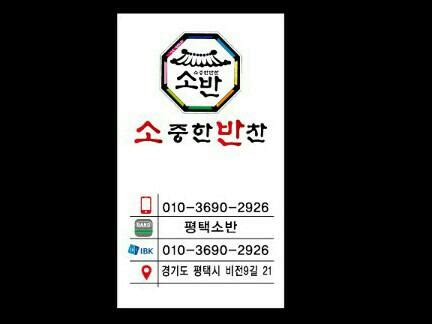 평택소반 BAND