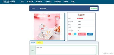 网上超市系统基于springboot的网上超市系统设计与实现（源码数据库文档） Csdn博客