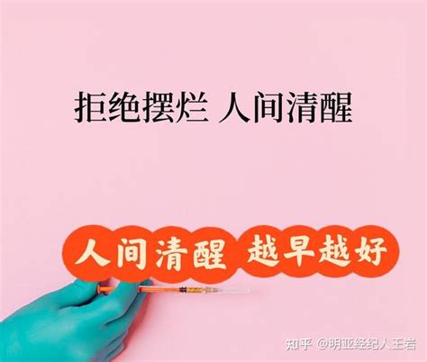 拒绝摆烂 人间清醒 知乎