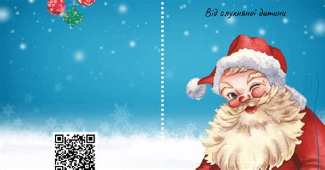 Лист до Святого Миколая Інші методичні матеріали Дидактичні матеріали