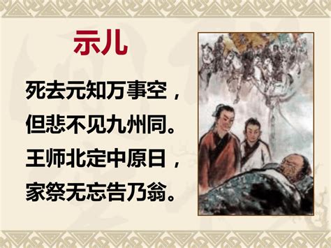 古诗词诵读书愤课件 共43张PPT 2022 2023学年统编版高中语文选择性必修中册 21世纪教育网 二一教育