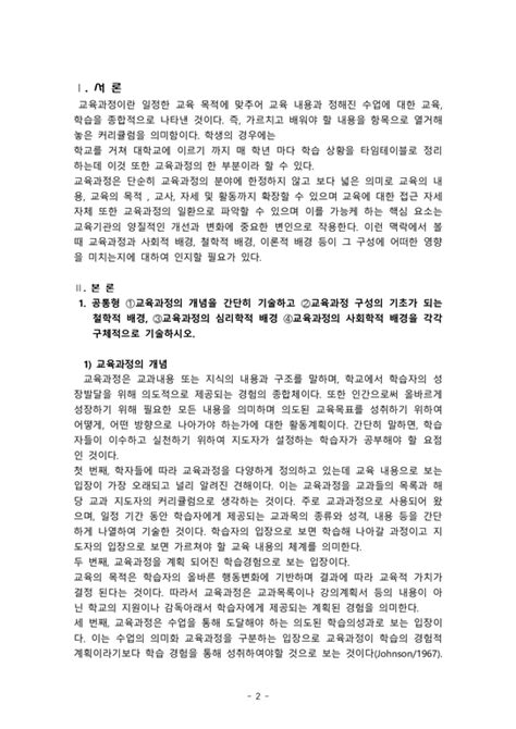 교육과정b형 공통형 1교육과정의 개념을 중간기말과제