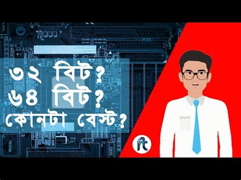 32 Bit Vs 64 Bit Processor And Operating System Which One Do You Need Mahin Islam Focus