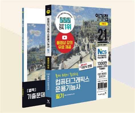 컴퓨터그래픽스 운용기능사 필기 스마일서브 Idchowto닷컴