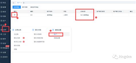 金蝶云会计系统 如何导入银行流水自动生成财务凭证