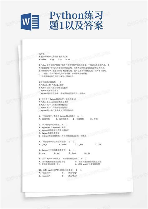 Python练习题1以及答案word模板下载编号qgpovkgo熊猫办公 Python练习题1以及答案word模板下载编号qgpovkgo熊猫办公