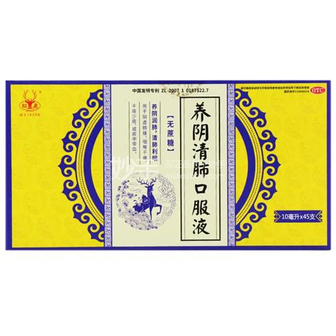 养阴清肺口服液胡庆余堂养阴清肺口服液10ml45支多少钱在哪买 圆心大药房