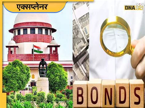 Electoral Bond Verdict क्या होता है इलेक्टोरल बॉन्ड जिस पर सुप्रीम